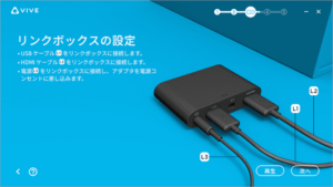 HTC Viveのリンクボックスの設定と接続を解説【HDMI、DisplayPort】